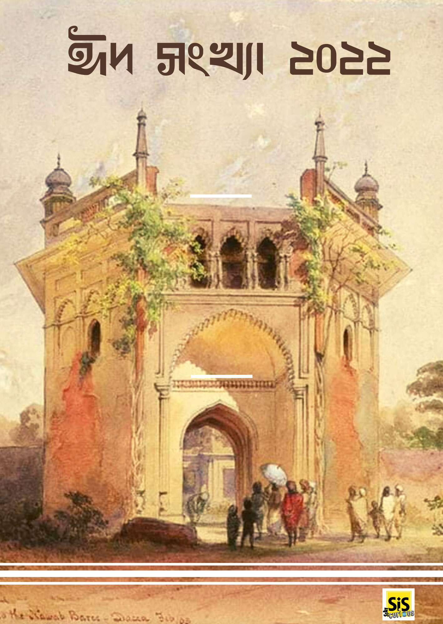 Eid Magazine 2022 - ম্যাগাজিন